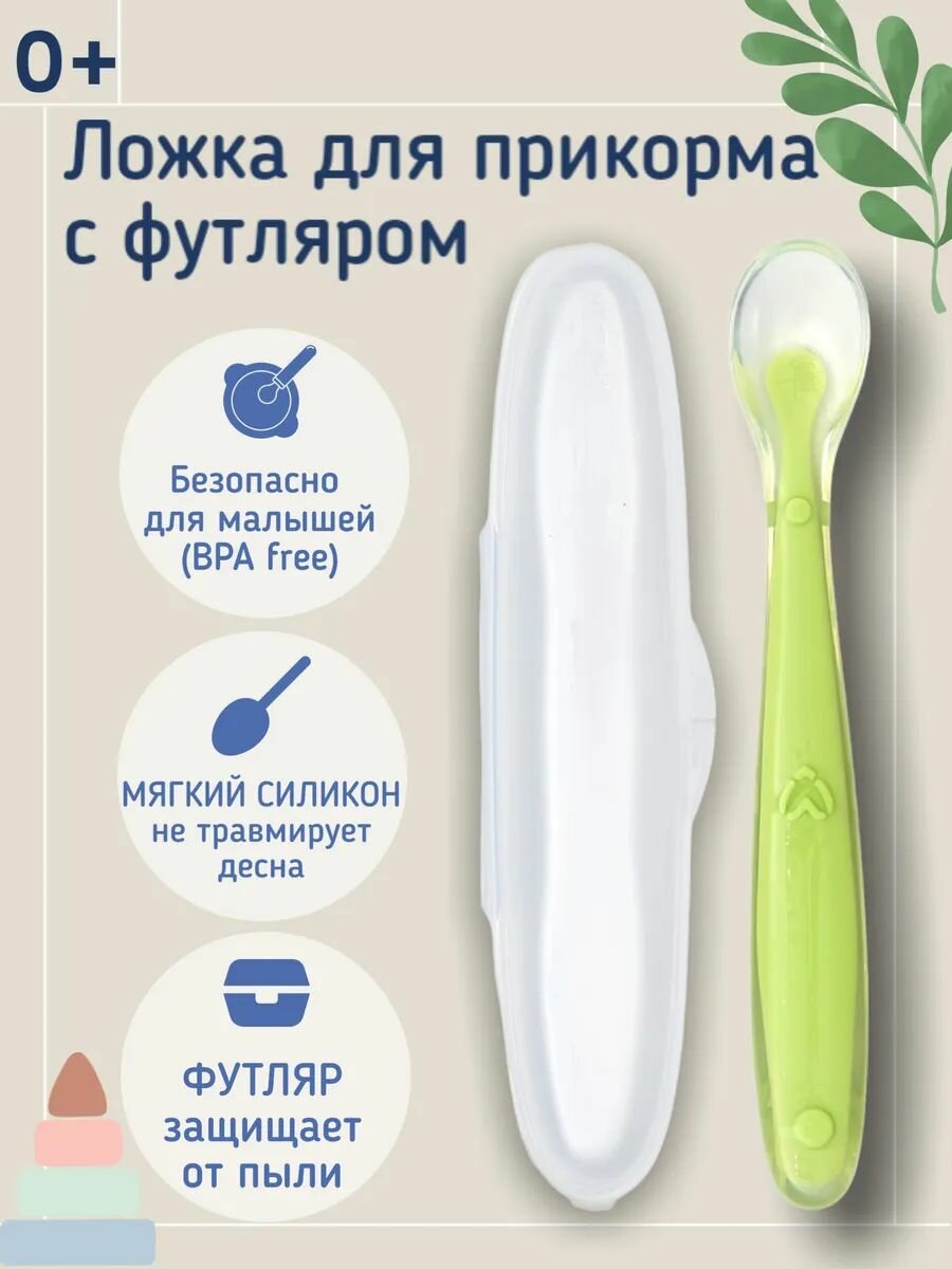 Ложка для кормления новорожденных KUNDER силиконовая 17,5 см — детская ложечка для прикорма и дачи лекарств 0-12 мес