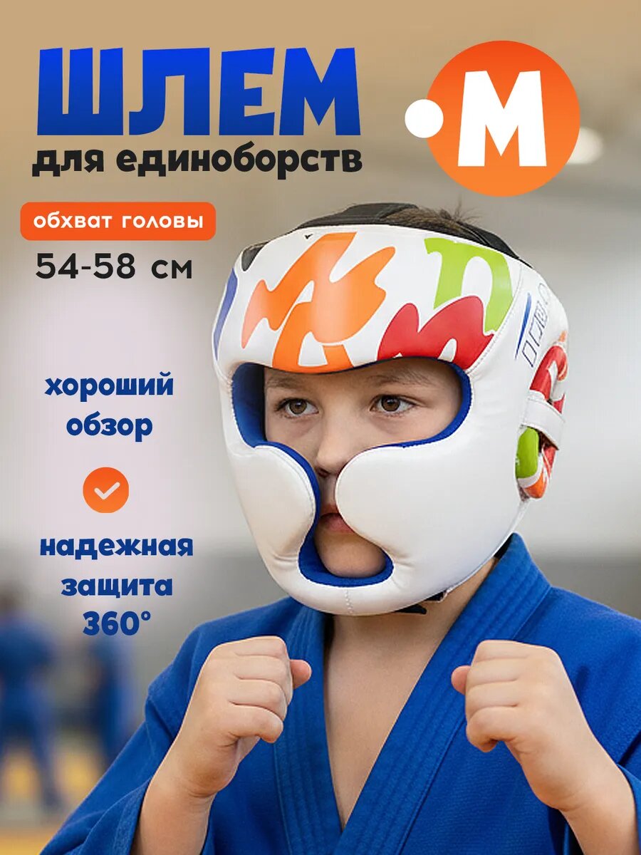 Шлем боксерский закрытый для бокса кикбоксинга единоборств