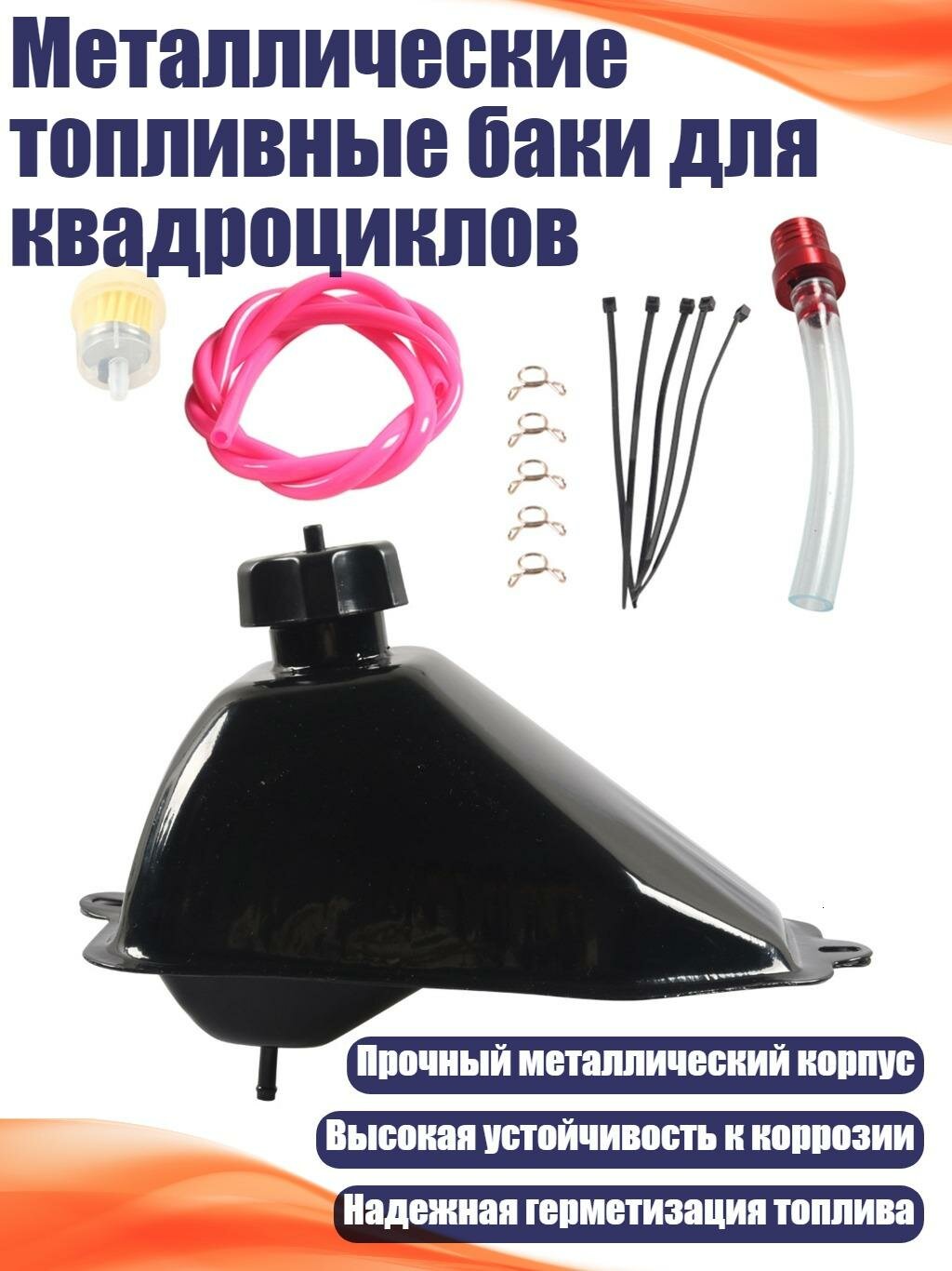 Металлические топливные баки для квадроциклов