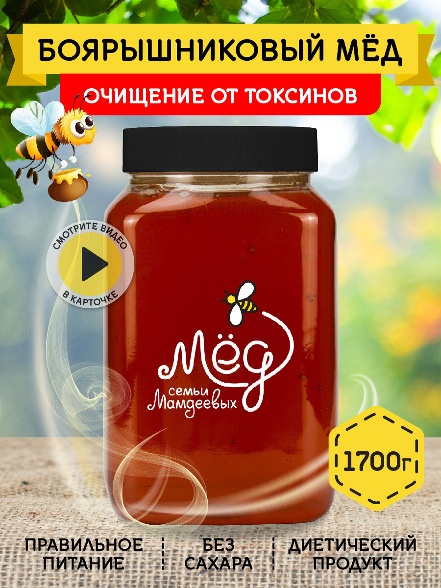 Боярышниковый мёд, 1,7 кг Башкирский натуральный мед, без сахара
