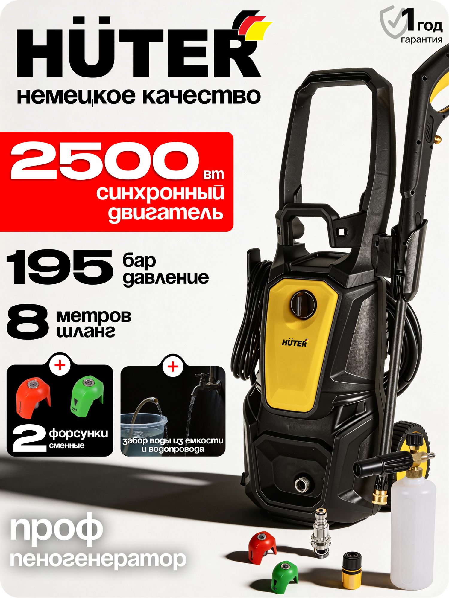 Мойка высокого давления Huter M420L-PW-PRO, алюминий, 2500Вт, 195бар, 420л/ч