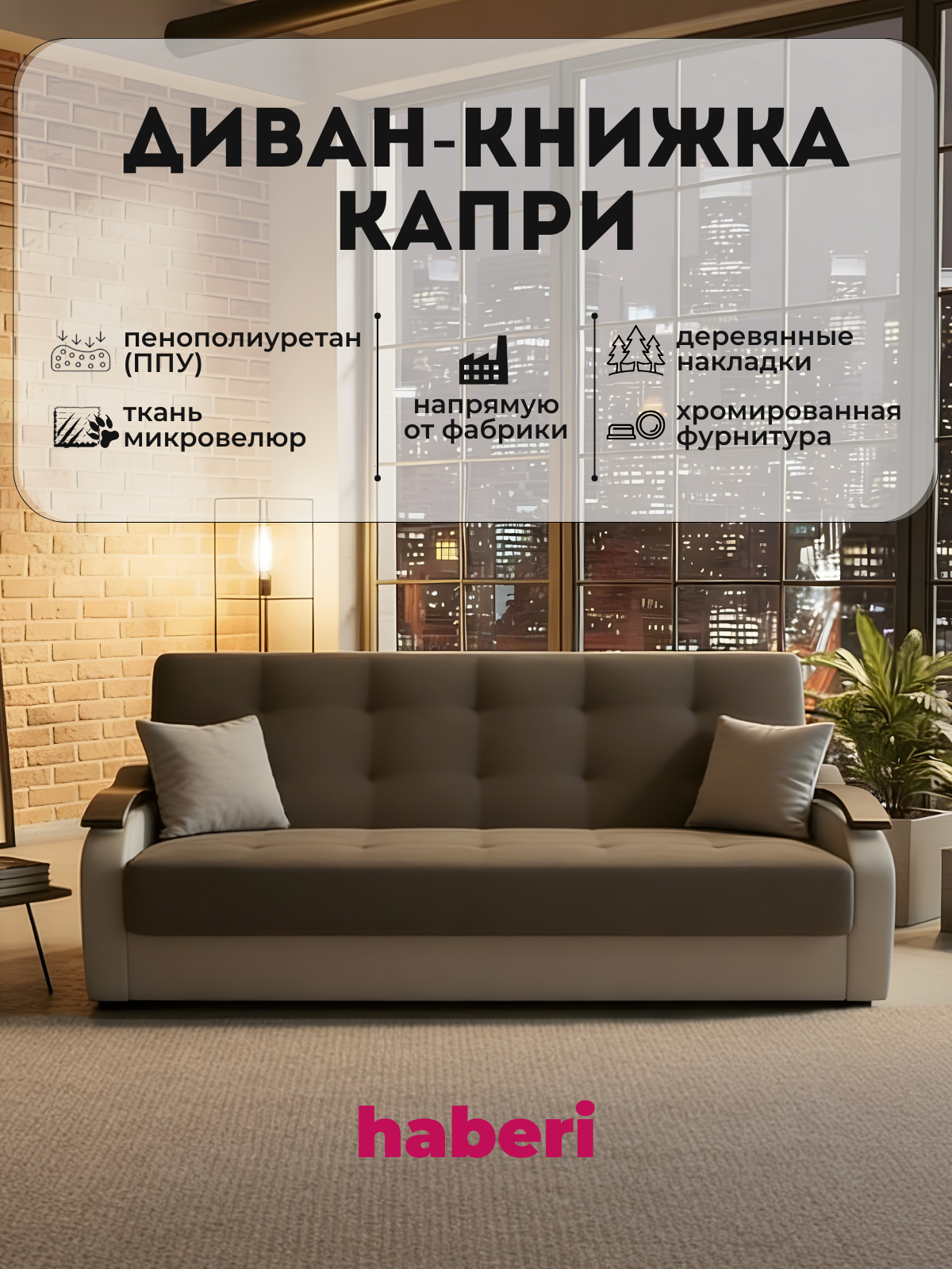 Диван книжка прямой Капри, антивандальная ткань, с ящиком для белья