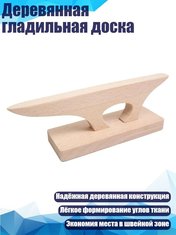 Деревянная гладильная доска