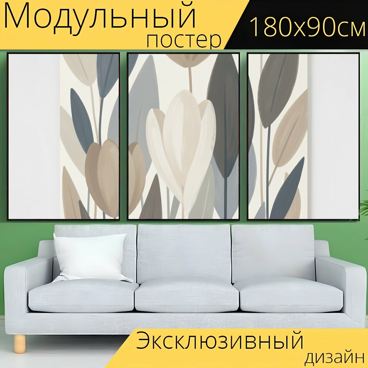 Модульный постер "Абстрактные листья в пастельных тонах. Нежная ботаническая композиция с вытянутыми листьями и сердцевидными." 180 x 90 см. для интерьера на стену в тубусе