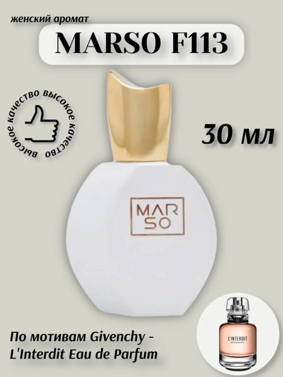 Духи F113 по мотивам Givenchy L'Interdit Eau de Parfum