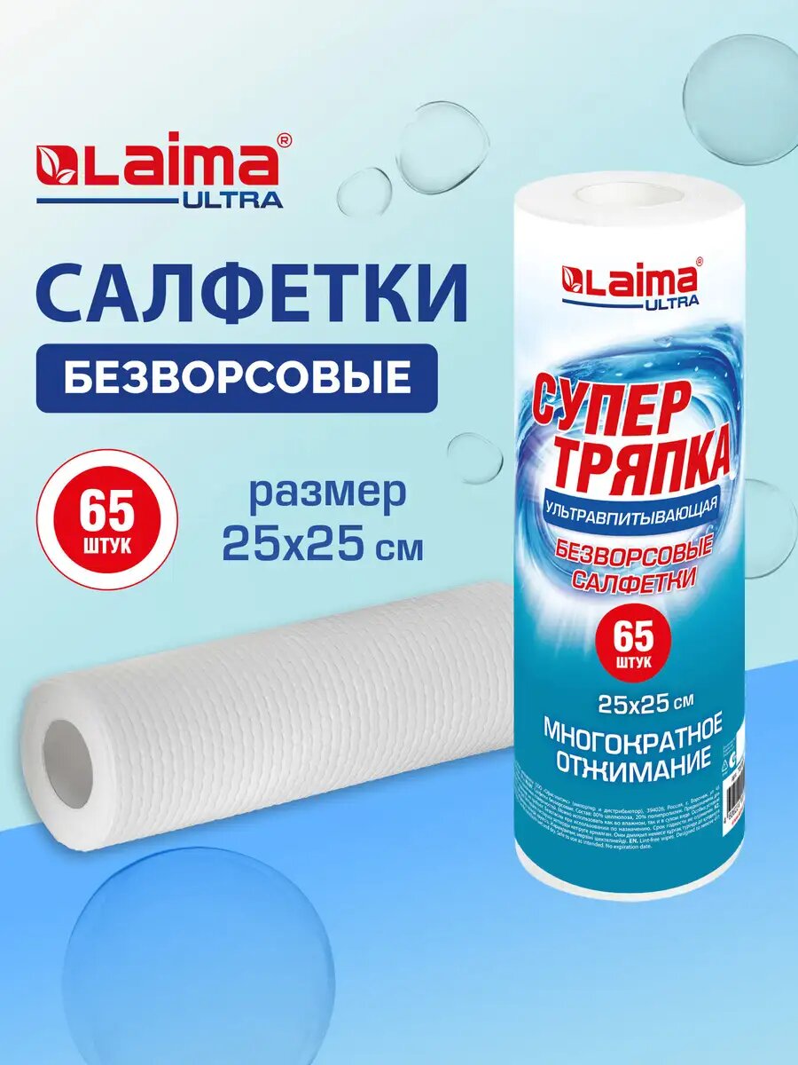 Салфетки для уборки кухни в рулоне впитывающие, сухие, многоразовые 65 штук, 25х25 см, целлюлоза, Laima, 700991