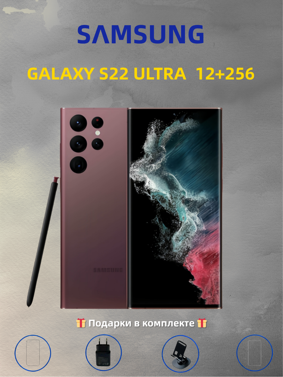 Смартфон Samsung Galaxy S22 Ultra 12/256 ГБ, 2 nano SIM, Поддерживает русский язык, фиолетовый