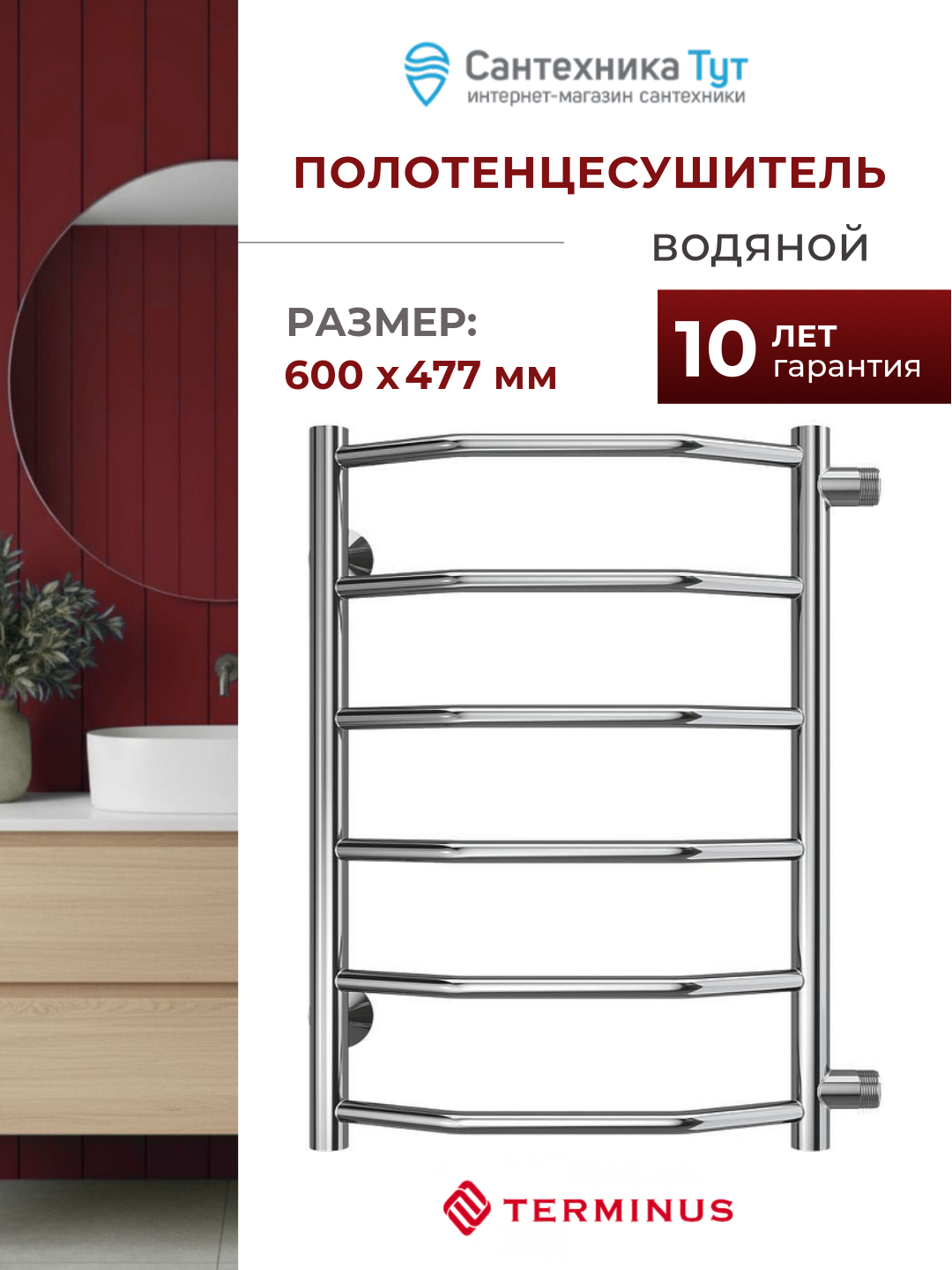 Водяной полотенцесушитель Terminus Виктория П6 400х600 бп500 4670078530059 цвет Хром, боковое подключение, G 1" НР Лесенка