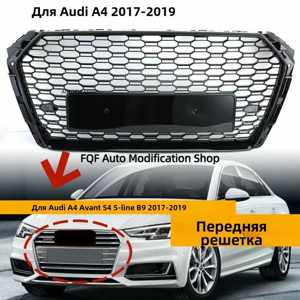 Сотовая решетка переднего бампера в стиле RS4 для Audi A4 B9 Avant S4 S-line 2017 2018 2019 Аксессуары для решетки переднего бампера