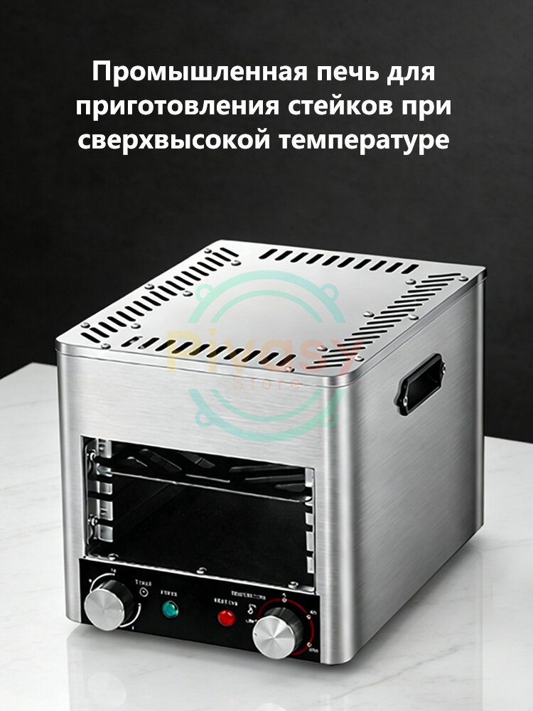 Духовой шкаф для стейков из нержавеющей стали, 800 градусов, 1-4-слойный гриль, 1700 Вт