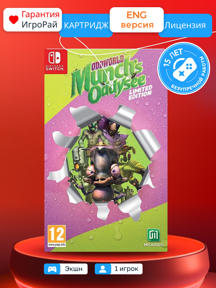 Игра Oddworld: Munch's Oddysee - Limited Edition (Nintendo Switch) Oddworld Inhabitants Картридж 12+