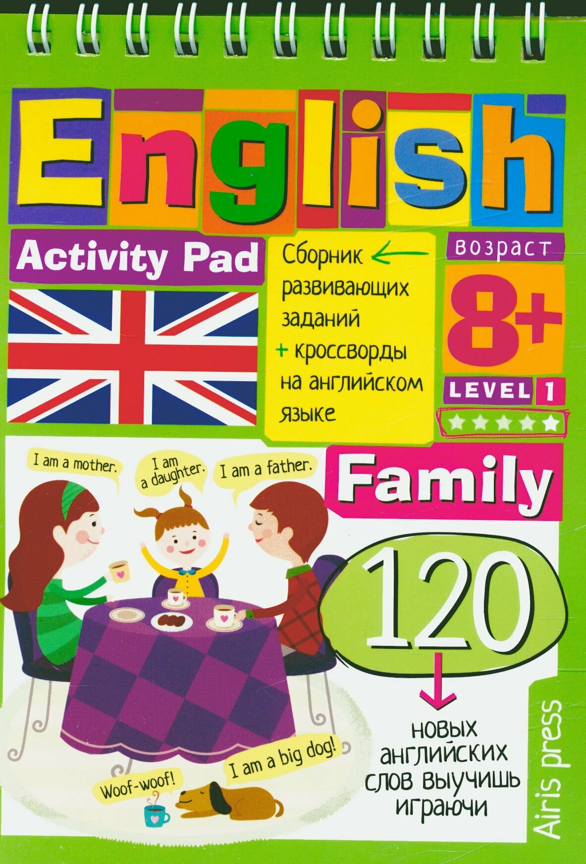 Умный блокнот. English. Семья (Family) Уровень 1