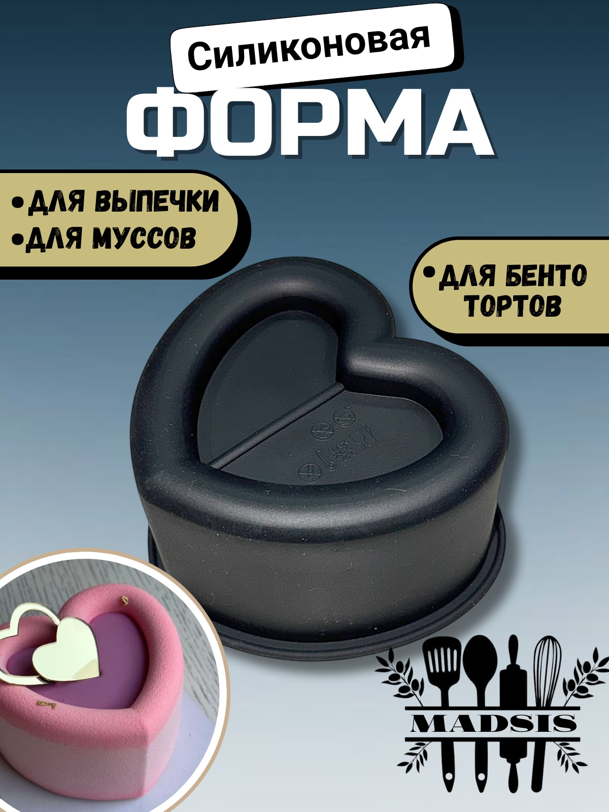 Силиконовая форма в виде сердца 11 см, для бенто-тортов и капкейков, высота 7 см, антипригарная