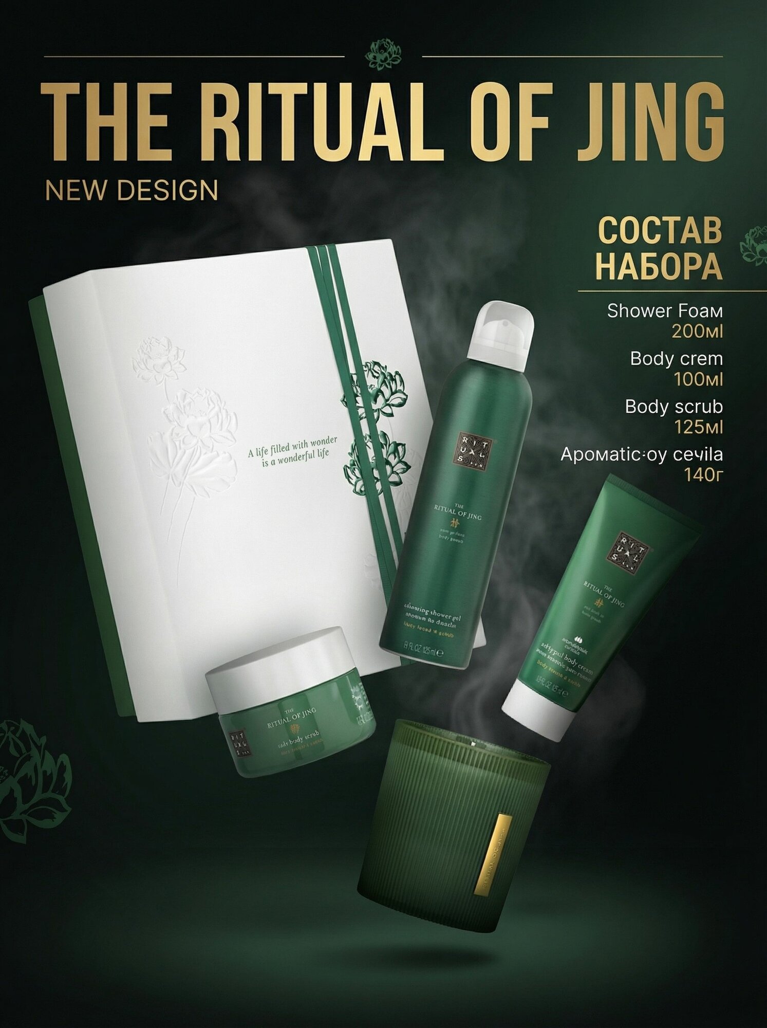 RITUALS. Подарочный набор косметики (THE RITUAL OF JING) размер M