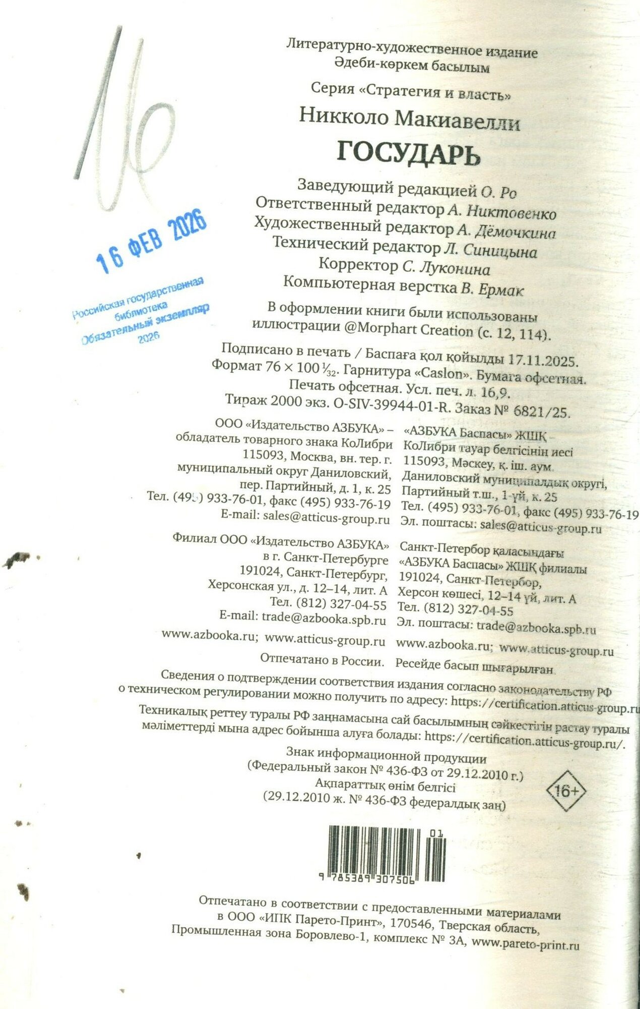 Макиавелли Н: Государь