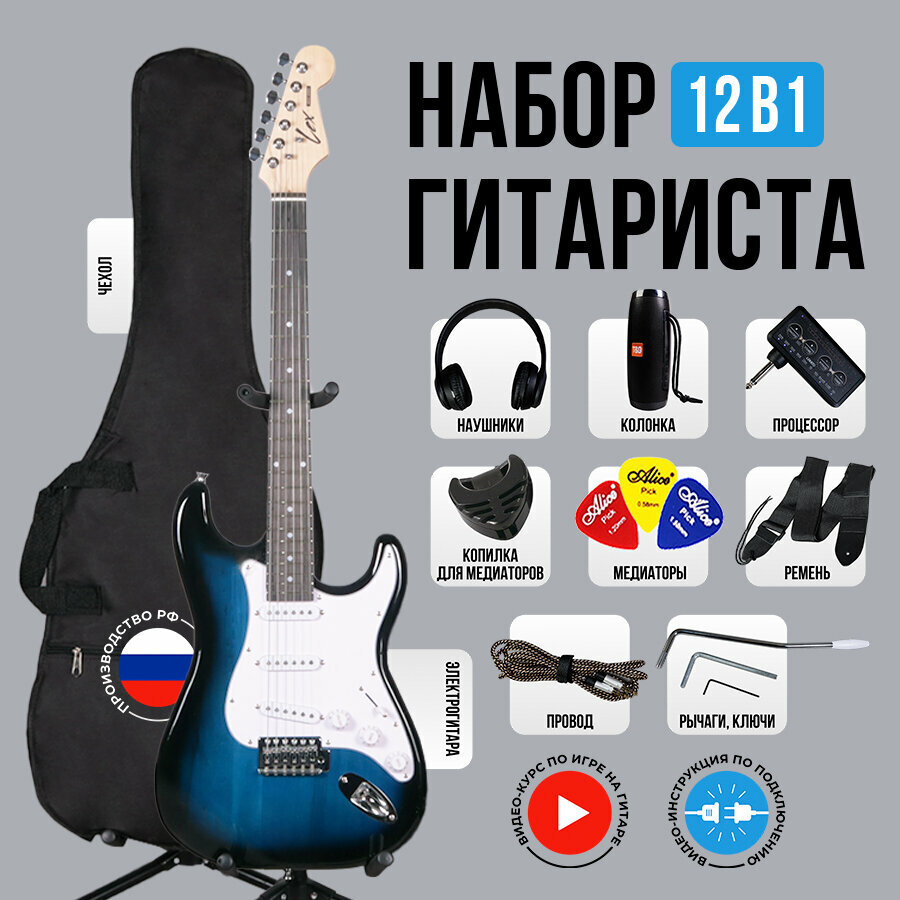Набор 12 в 1 электрогитара Lex Blue Sunberst, процессор эффектов, наушники, колонка, аксессуары
