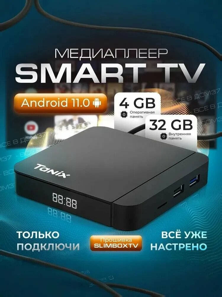 Смарт приставка Tanix W2, 4/32 Gb прошивка SlimBox Android 11, настроены приложения, готова к работе из коробки