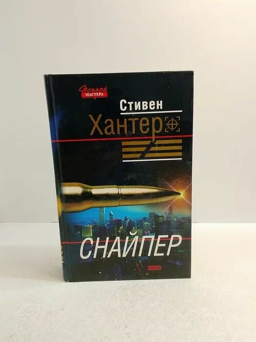 Снайпер