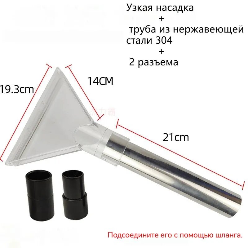 Широкая насадка, Универсальная насадка для моющего пылесоса, для влажной уборки, прозрачная