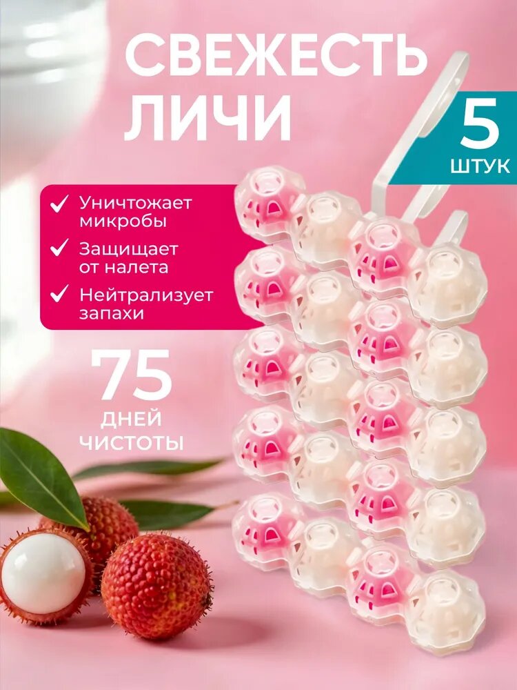 Блок для унитаза , набор -5 шт, Свежесть личи /Quibi