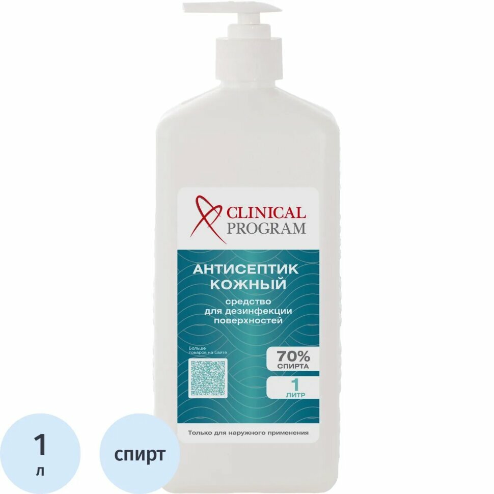Антисептик кожный Clinical Program (спиртовой) 1 л, 2345098