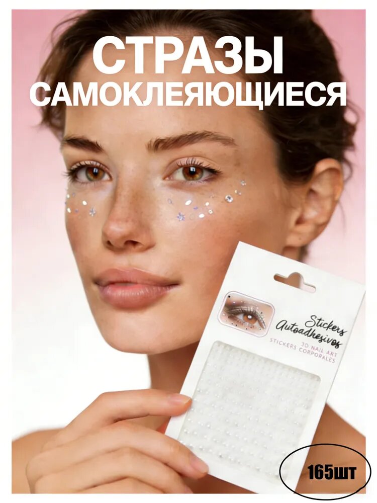 1шт Жемчужные Круглые Алмазные Водные Алмазные наклейки для лица