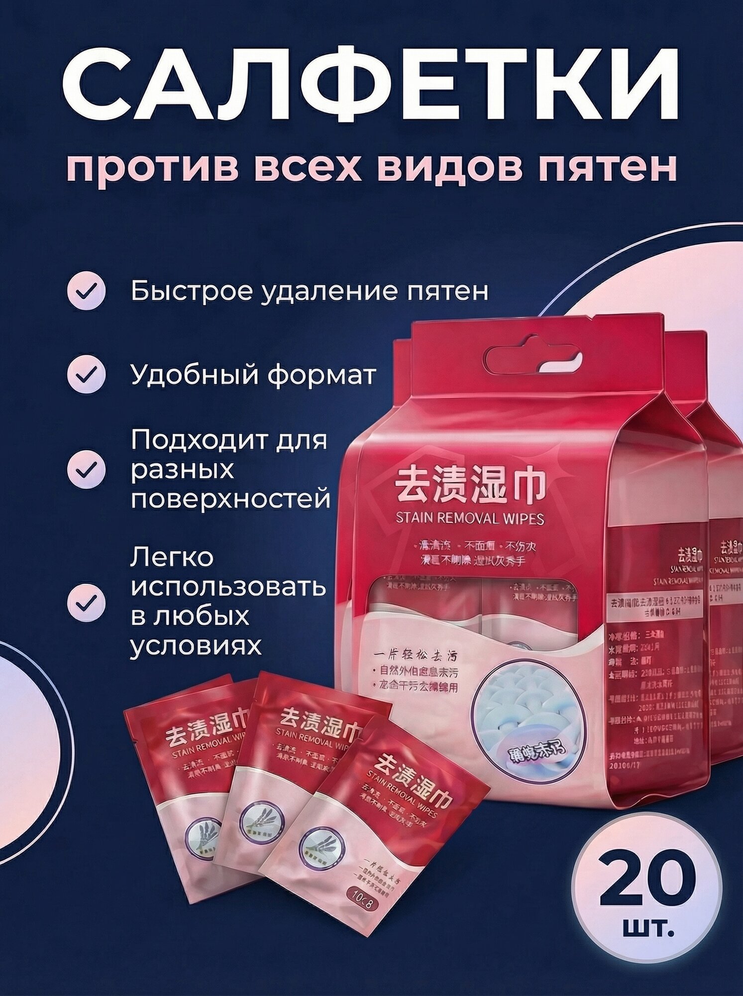 Салфетки от пятен на одежде , обуви и другой ткани универсальные влажные , саше, пятновыводитель 20шт.