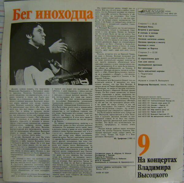 Бег Иноходца — фото 1