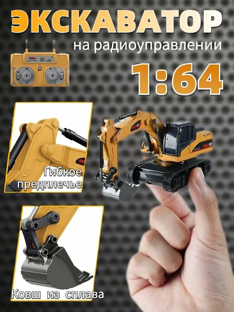 Радиоуправляемый экскаватор 1:64. Металлический ковш, зарядка Type-C. Прочная конструкция. Подарок для мальчиков и девочек 3+.