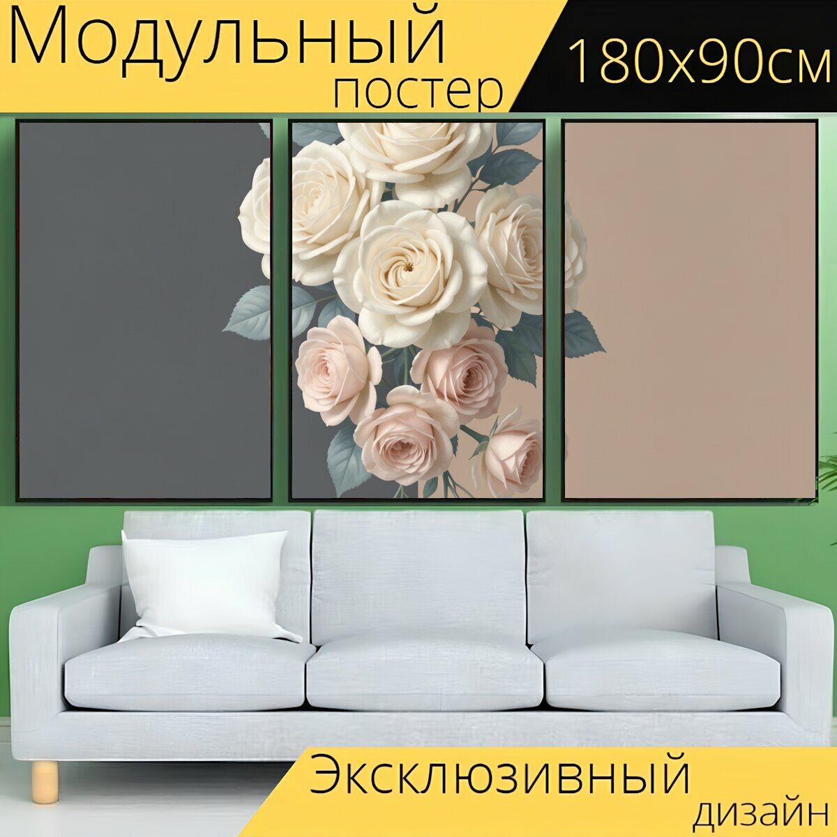 Модульный постер "Нежный букет роз на фоне. Элегантная цветочная композиция в пастельных тонах: кремовые и пудрово-розовые бутоны." 180 x 90 см. для интерьера на стену в тубусе