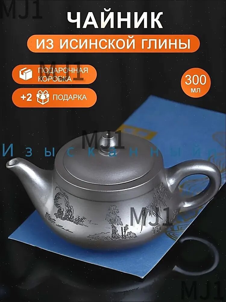 Чайник заварочный из исинской глины для чая 310 мл керамический серый с фильтром в носике
