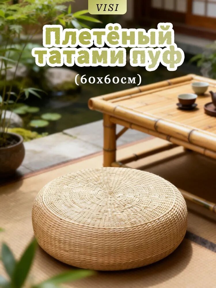 Подушка на стул Round floor cushion 60x60 см