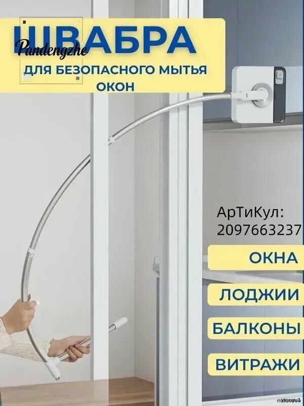 Стеклоочиститель, для быстрой и эффективной очистки стекол, простота использования — фото 1