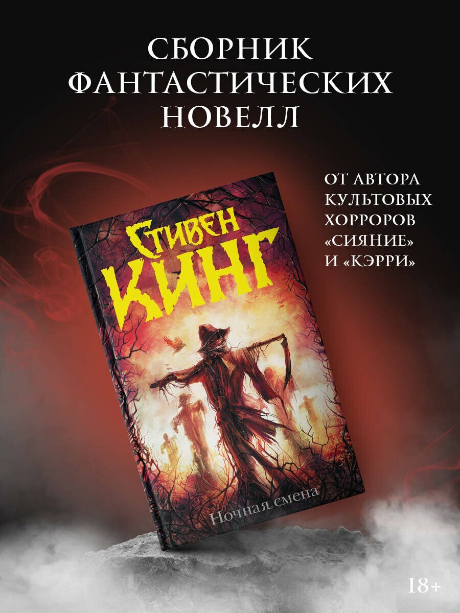 Ночная смена : сборник — фото 1