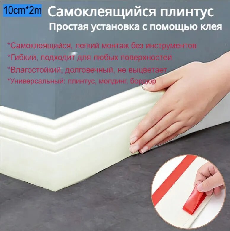 Плинтус 200x100 мм, 1 шт.