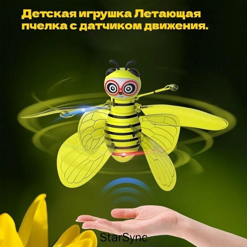 Летающая игрушка