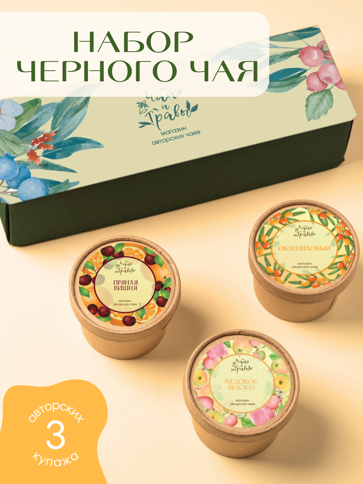 Чай набор черный, листовой, подарочный