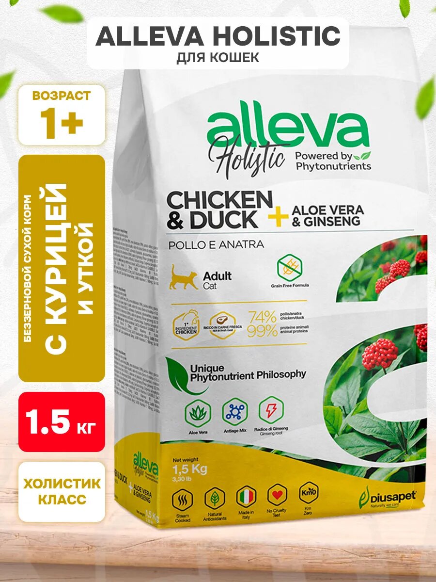 Корм сухой Alleva Holistic Adult & Sterilized Cat Chicken & Duck беззерновой для взрослых кошек, курица, утка, алоэ вера, женьшень, 1,5 кг