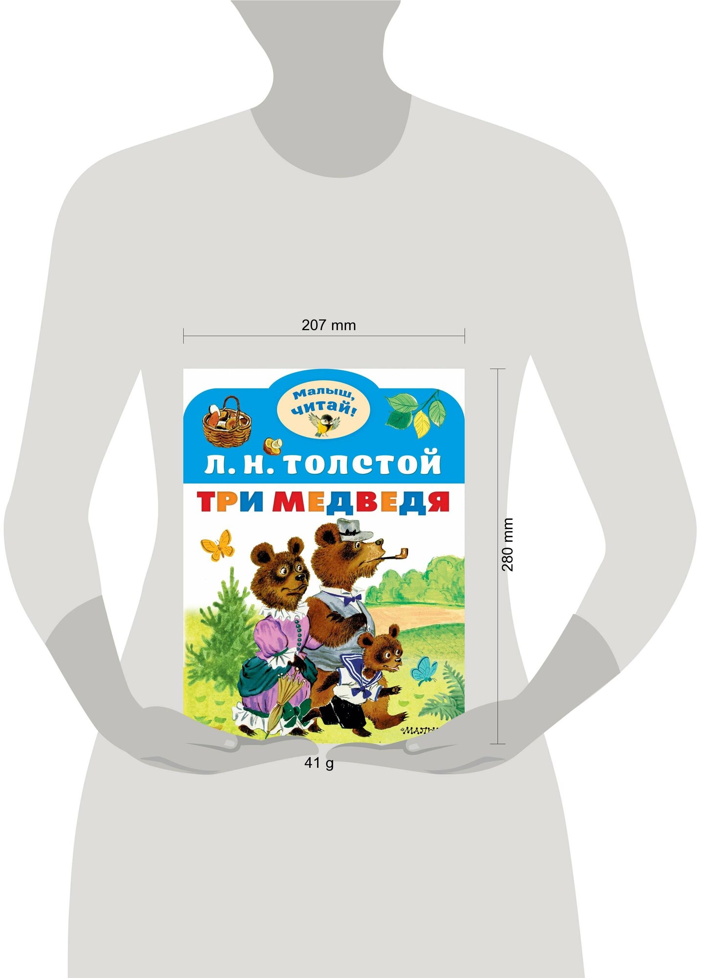 Три медведя — фото 1