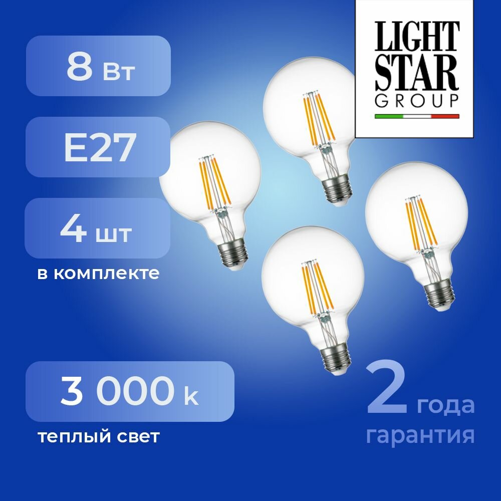 Лампочка LED Lightstar 933102 E27 8Вт 220В 720Лм 3000К комплект 4 шт.