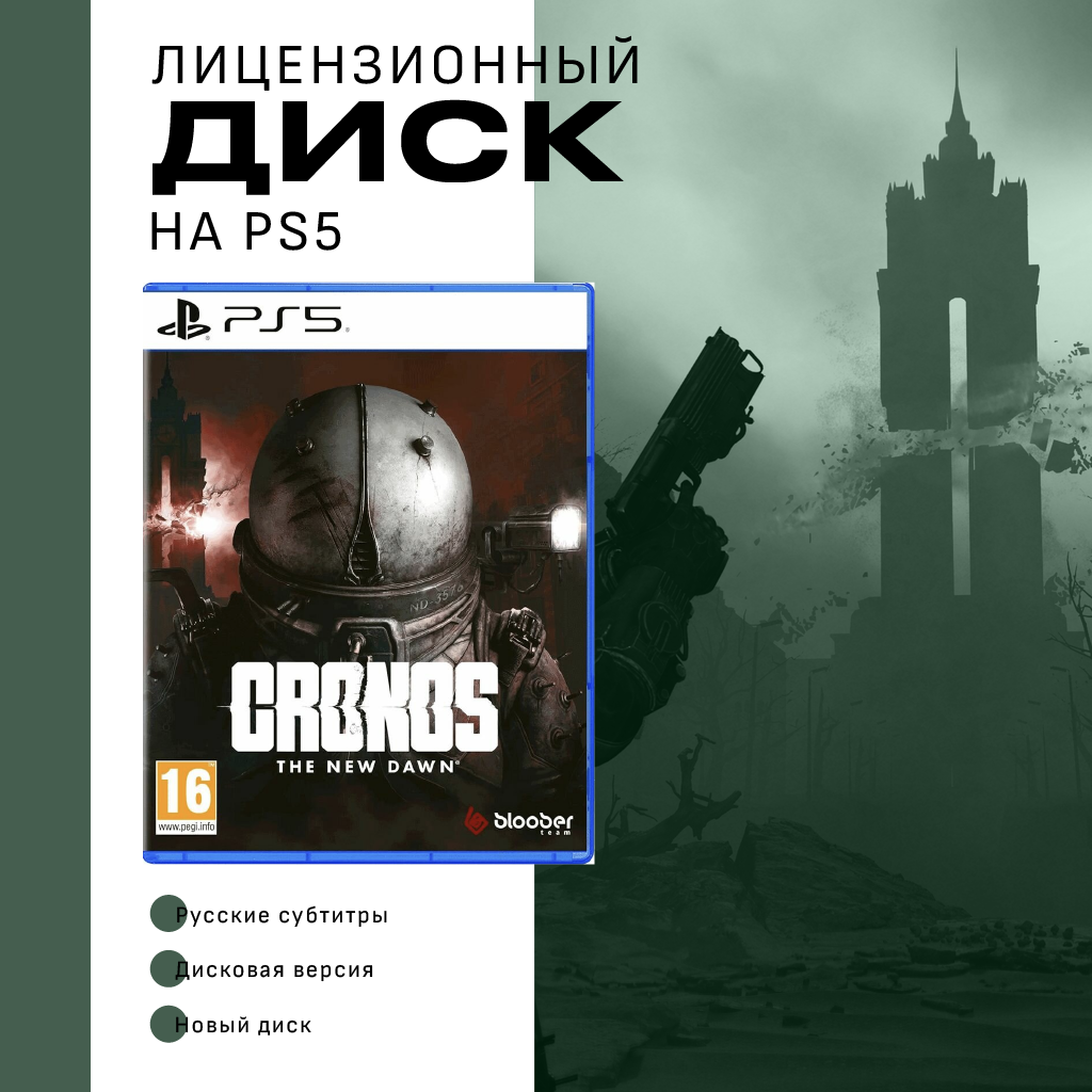 Игра Cronos The New Dawn на PS5 для PlayStation 5, новый диск
