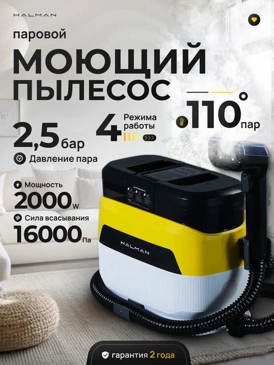 Пылесос Halman SVC-1500, моющий, функция пара, 2000Вт, 1.15 л, белый