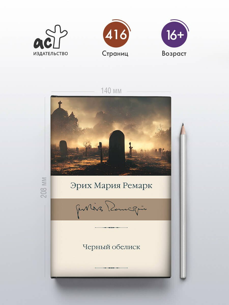 Черный обелиск — фото 1