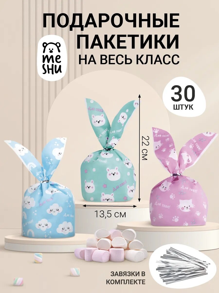 Подарочные пакеты MESHU "Funny pattern", ПЭТ, для кондитерских изделий, 30шт