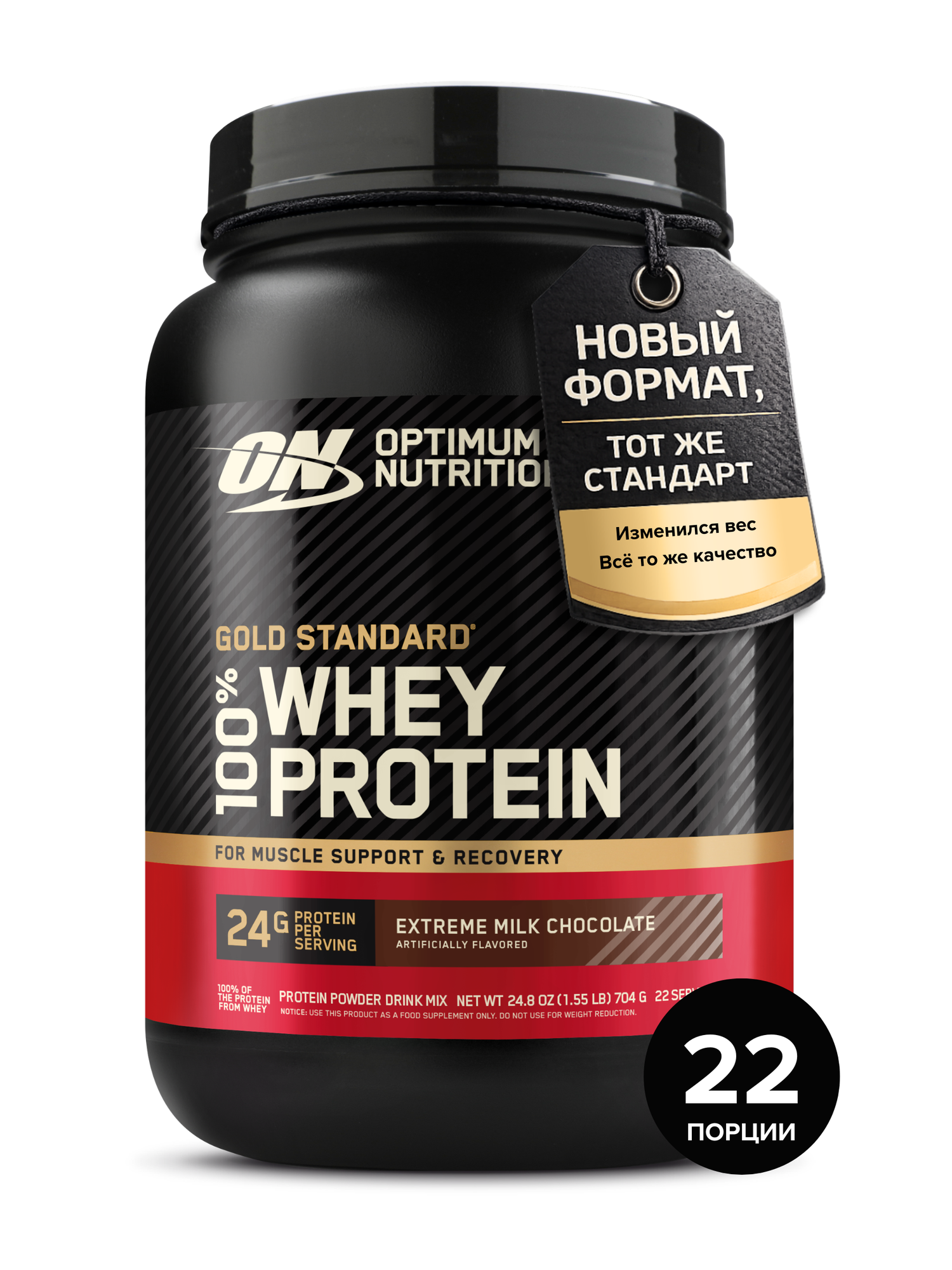 Сывороточный протеин OН - Голд Стандарт 100% Вей 1.55 фунтов Насыщенный Молочный Шоколад / ON - Gold Standard 100% Whey 1.55 lb Extreme Milk Chocolate