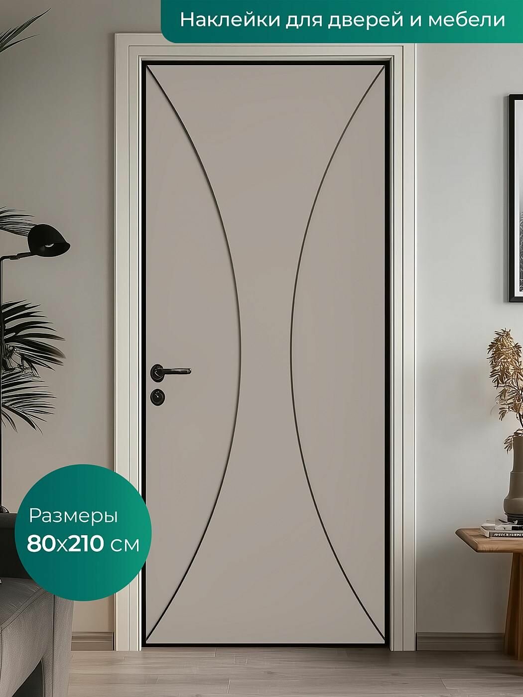 Самоклеящаяся пленка для дверей 80х210см. Интерьерная наклейка
