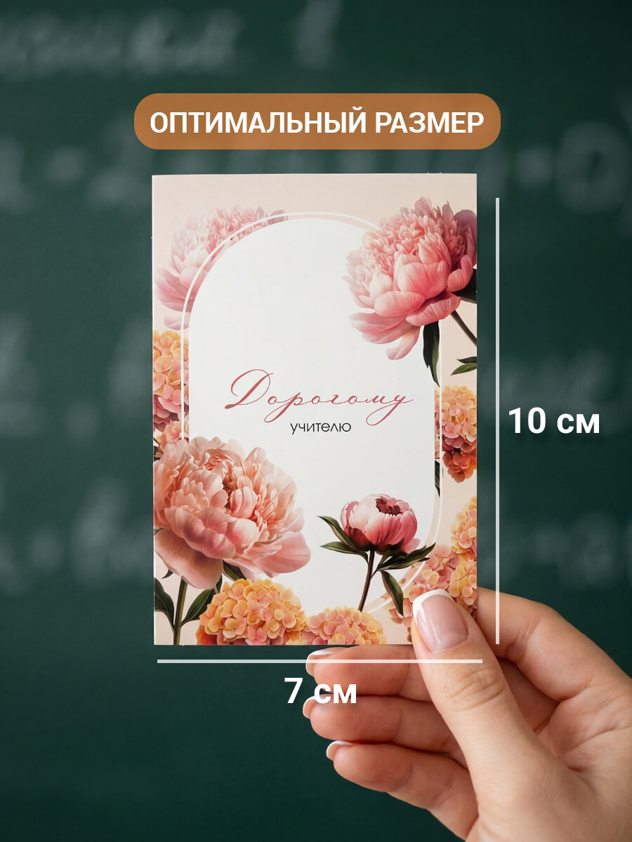 Мини-открытки благодарности учителю, воспитателю, набор 20шт. — фото 1