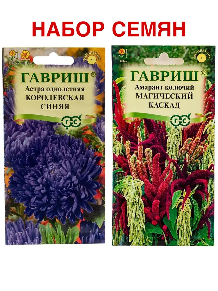 Набор семян Астра Королевская синяя 0.3г и амарант Магический каскад