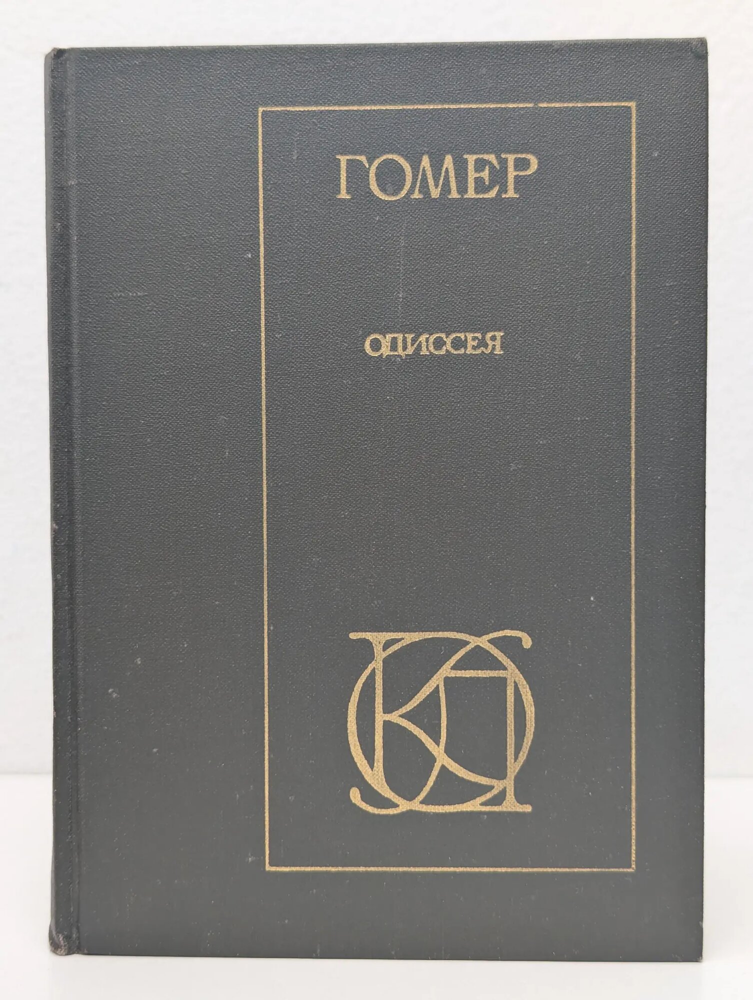 Одиссея Гомер 1982
