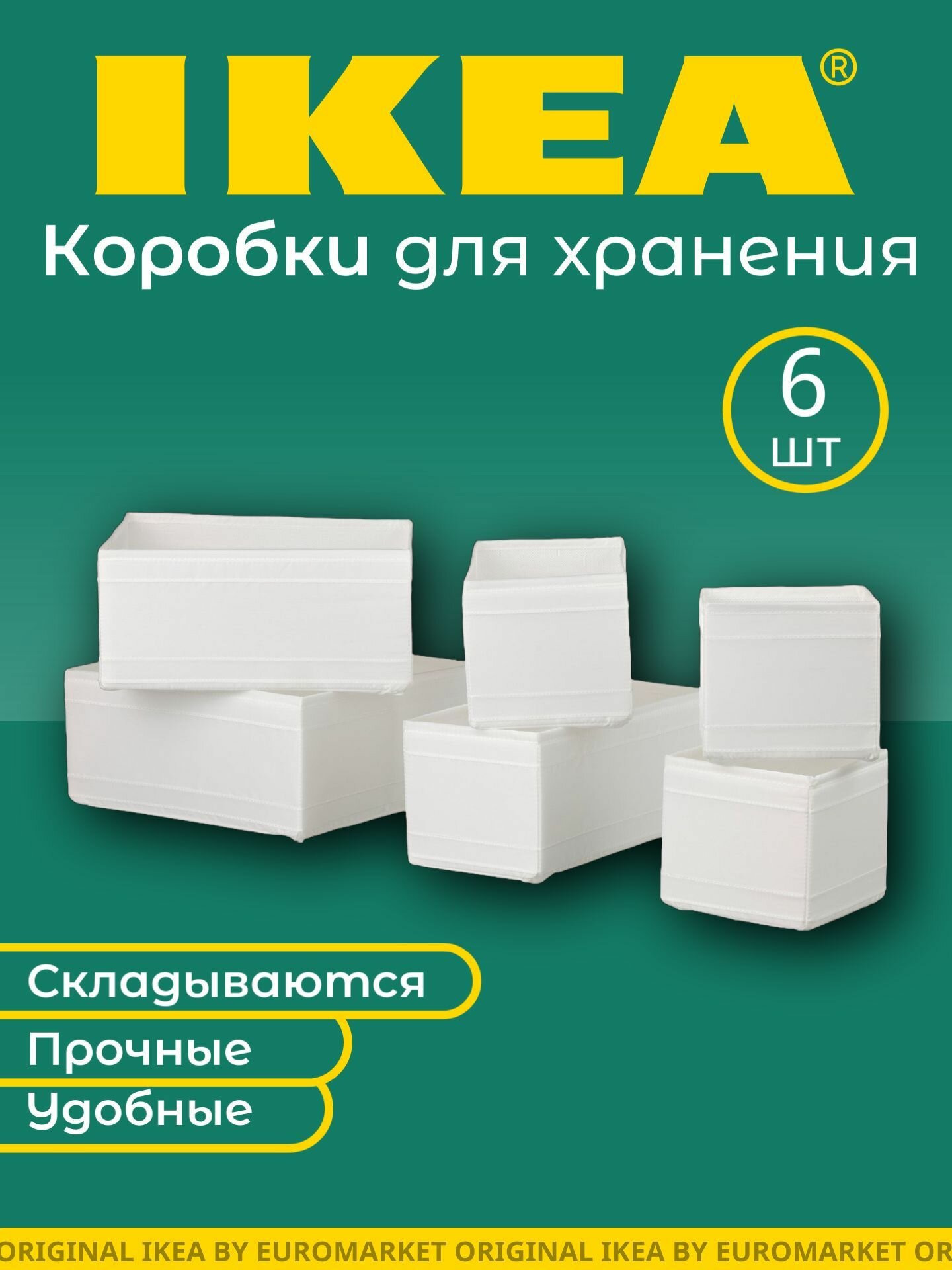 Коробки для хранения вещей, икеа, SKUBB (Скубб), 6 предметов, белый